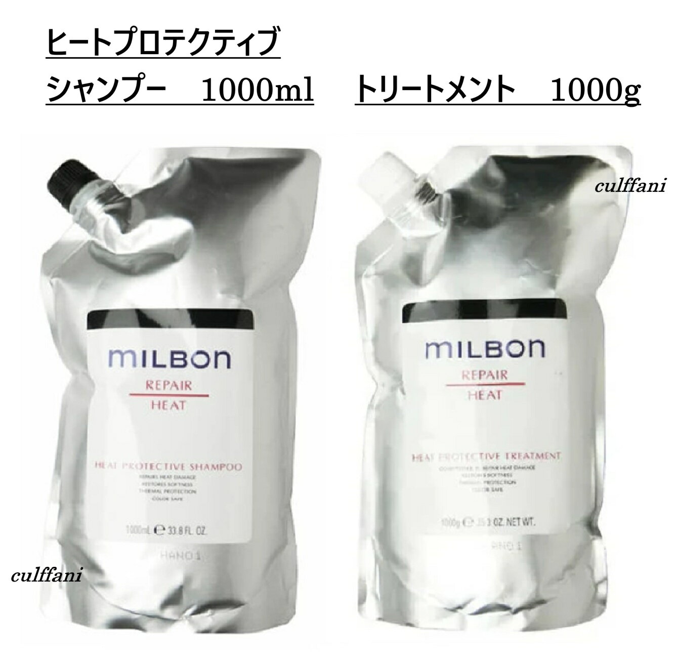 【セット売り】 ヒートプロテクティブ シャンプー 1000ml & トリートメント 1000g リフィル グローバル ミルボン 詰め替え用 GLOBAL MILBON ヘアケア 正規品 ヒートプロテクティブ シャンプー 1000ml & ト...