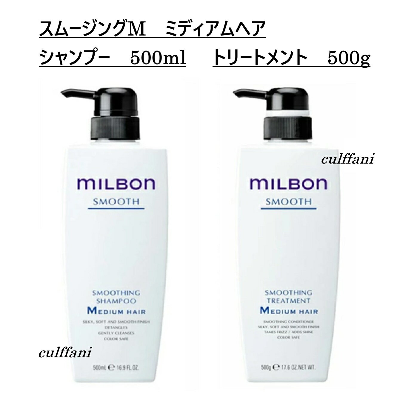 【セット売り】 スムージング シャンプー M 500ml & トリートメントM 500g ミディアムヘア グローバル ミルボン スムース GLOBAL MILBON ヘアケア 正規品 スムージング シャンプー M 500ml & トリートメ...