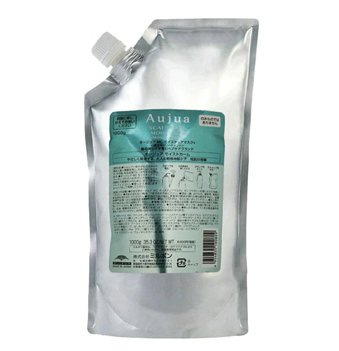 【新品】 ミルボン オージュア モイストカーム モイスチュアマスク 1000g リフィル MC MILBON Aujua MOISTCALM 詰め替え用1000ml 地肌用リーブイントリートメント トリートメント ミルボン オージュア モイ...