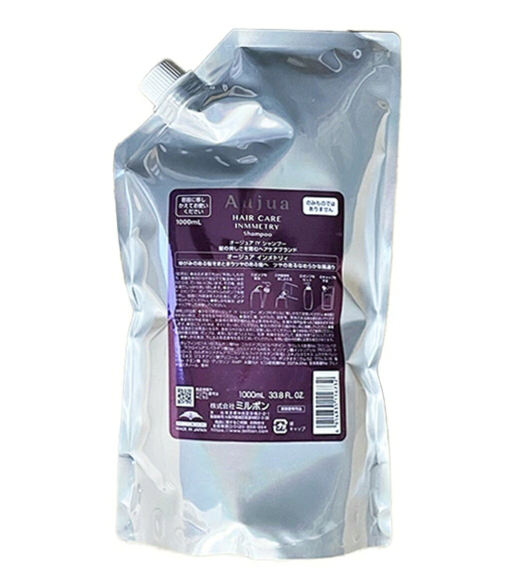 【新品】 ミルボン オージュア インメトリィ シャンプー 1000ml リフィル MILBON Aujua INMMETRY 詰め替え用 1000g ミルボン オージュア インメトリィ シャンプー 1000ml リフィル 【オージュアー】願...