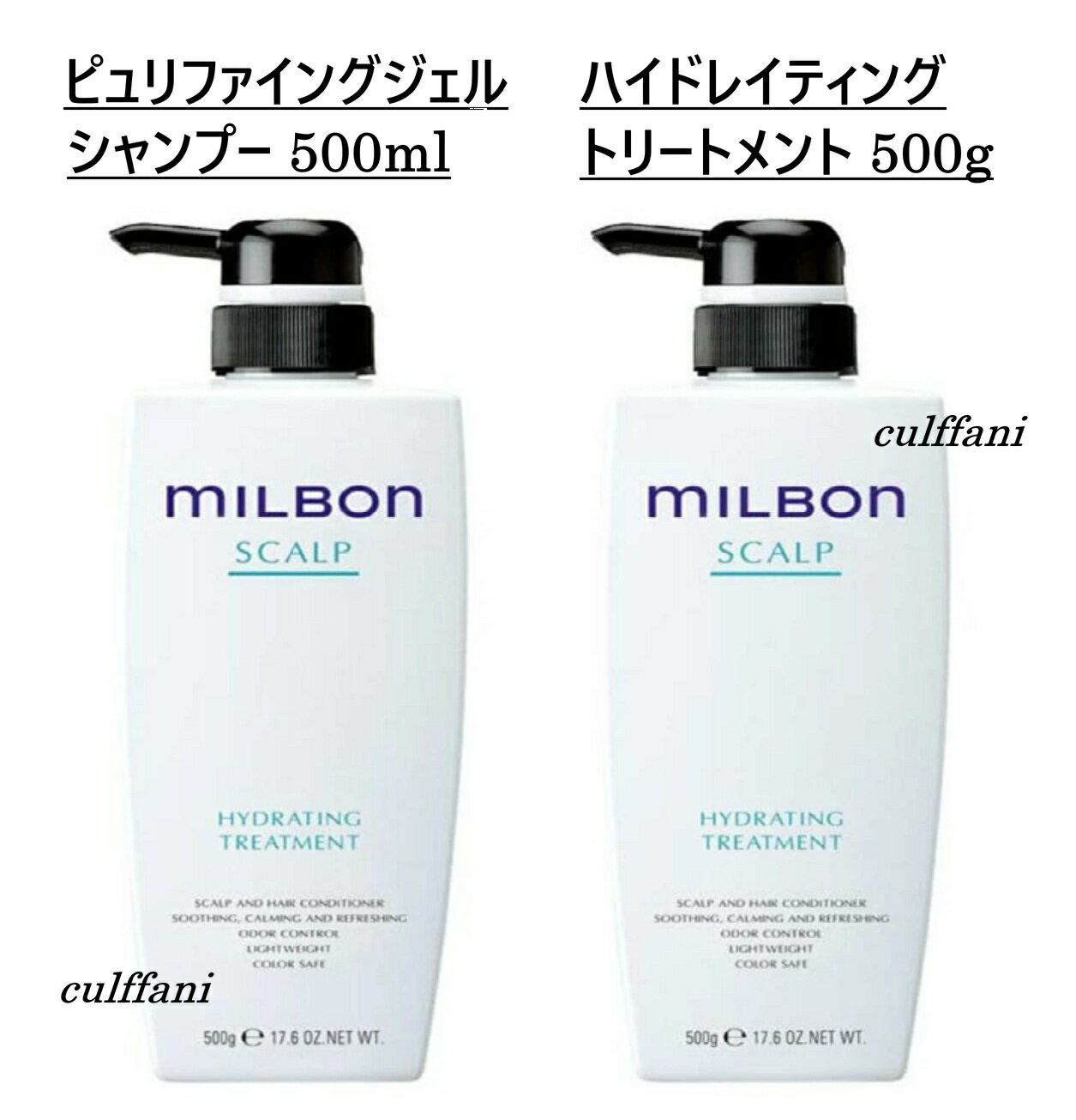 【セット売り】 ピュリファイング ジェルシャンプー 500ml & ハイドレイティング トリートメント 500g グローバル ミルボン スカルプ GLOBAL MILBON ヘアケア 正規品 ピュリファイング ジェルシャンプー 500ml ...