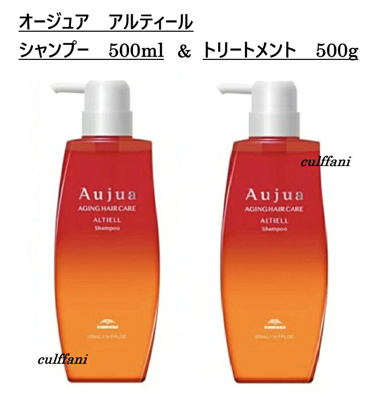 【セット売り】 ミルボン オージュア アルティール シャンプー 500ml & トリートメント 500g MILBON Aujua ALTIELL ミルボン オージュア アルティール シャンプー 500ml & トリートメント 500g 【...
