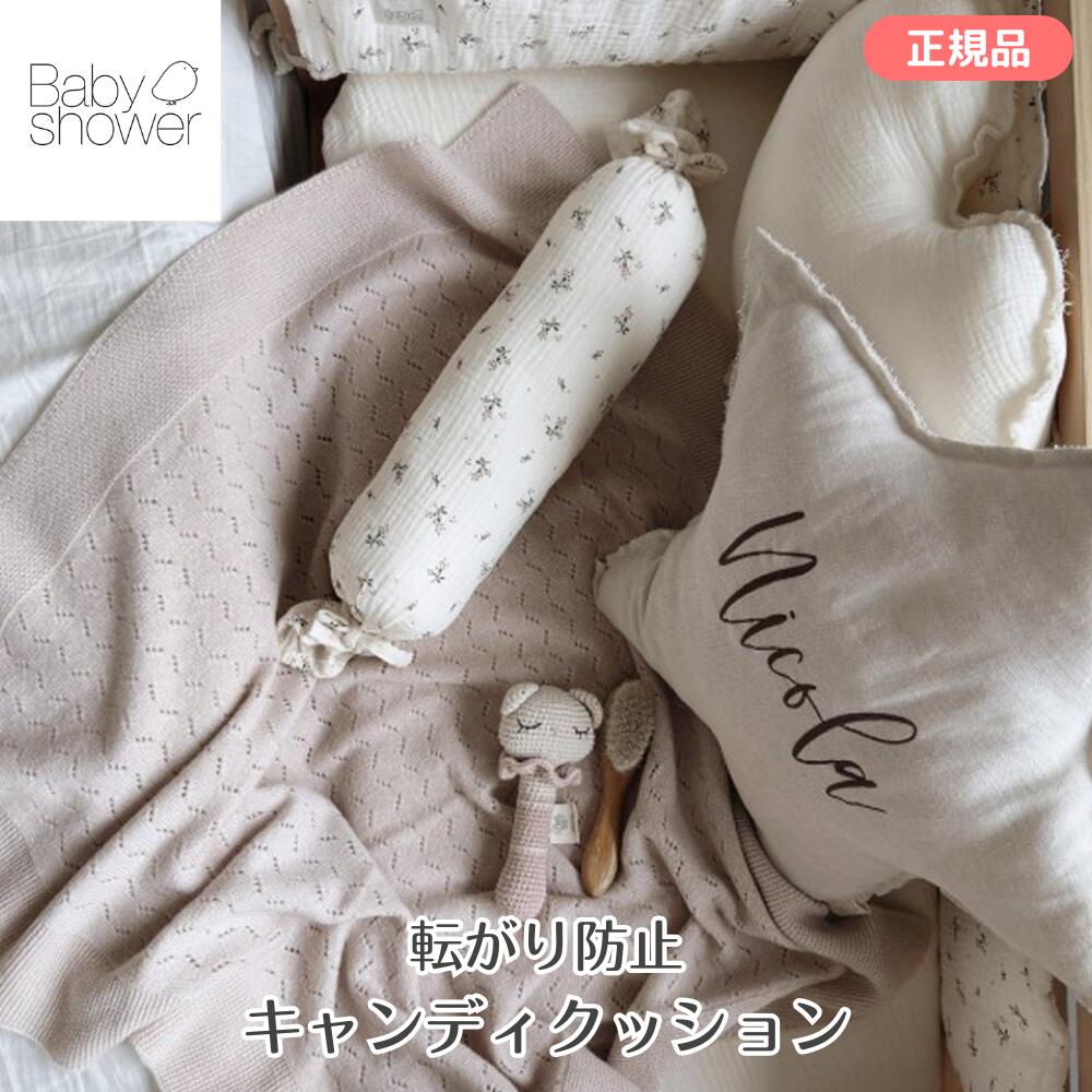 サイズ 36 × 9 × 9cm 素材 GOTS認証オーガニックコットン100％ 仕様 厚手のパッド入り 製造国 スペインキャンディのような形が可愛らしい、ベビー用サポートクッション キャンディのような形が可愛らしい、横長タイプの転がり防止...