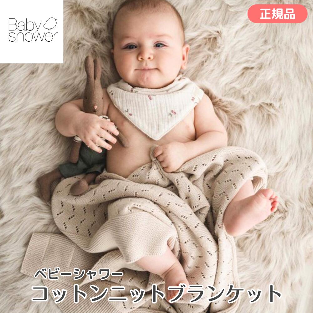 サイズ 75 x 75cm 素材 オーガニックコットン100％ お手入れ方法 洗濯機洗い可能 乾燥機の使用はお控えください。デリケートな赤ちゃんのお肌にも安心、コットンニットブランケット スペインの人気ベビーブランドBaby showerか...