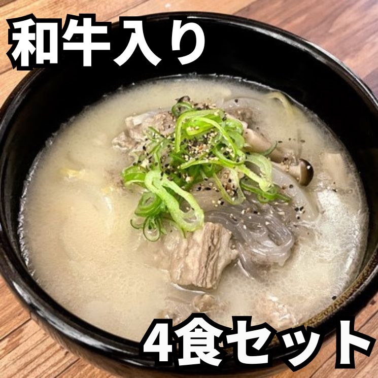 ※写真はイメージです ※アレルゲンなどの詳しい情報はページ下部の商品仕様をご確認ください。 *** ご自宅用 簡易包装 韓豚屋 土古里 本格 韓国料理 韓国スープ お取り寄せ レトルトスープ 黒毛和牛入り 牛肉 韓流 簡単調理 手軽 冷凍食...