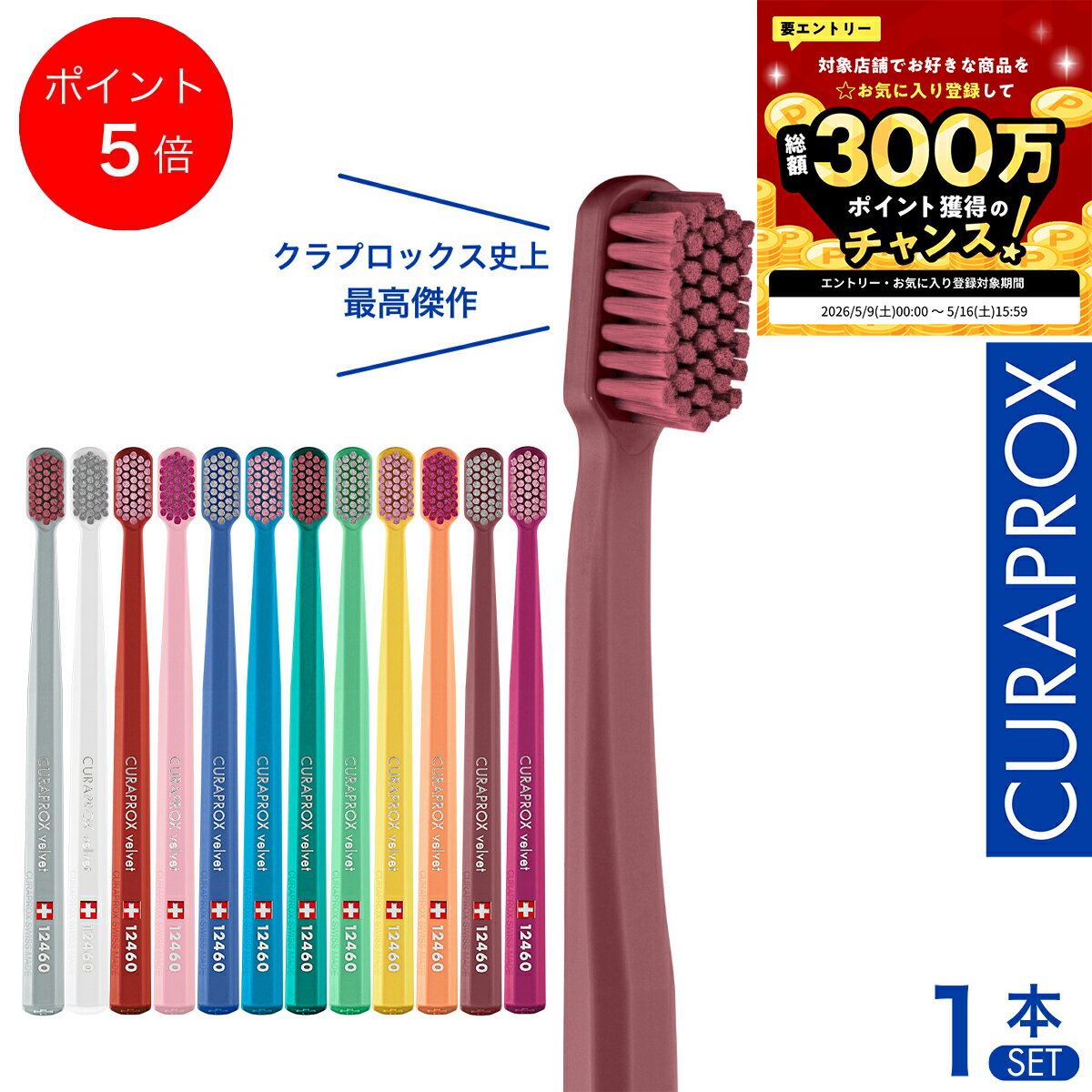 【公式】クラプロックス 歯ブラシ ベルベット CS12460 curaprox 超やわらか 極細毛 スイス製 1本 高級 歯ブラシ 柔らかい 12460 最高傑作 母の日 プレゼント ギフト ※送料無料に関しては、ご注文内容の大きさによって...