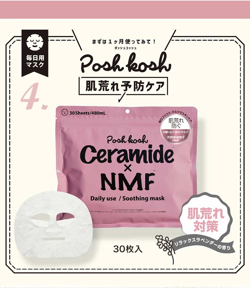 ＜ポッシュコッシュ SOマスク 30P＞（薄いピンク） ■配合成分 水、BG、グリセリン、セラミドNG、セラミドNP、セラミドAP、ユズ果実エキス、ポリクオタニウム‐61、ニコチンアミドモノヌクレオチド、グリチルリチン酸2K、PCA-Na、...