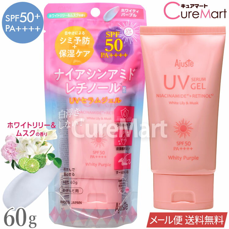 メーカー希望小売価格はメーカーサイトに基づいて掲載しています ナイアシンアミド レチノール UVセラムジェル　は、ホワイトリリー＆ムスクの香りの日焼け止めジェルです。 お肌にスーッと馴染み白浮きしません。 日焼けによるシミを予防してキメを整...