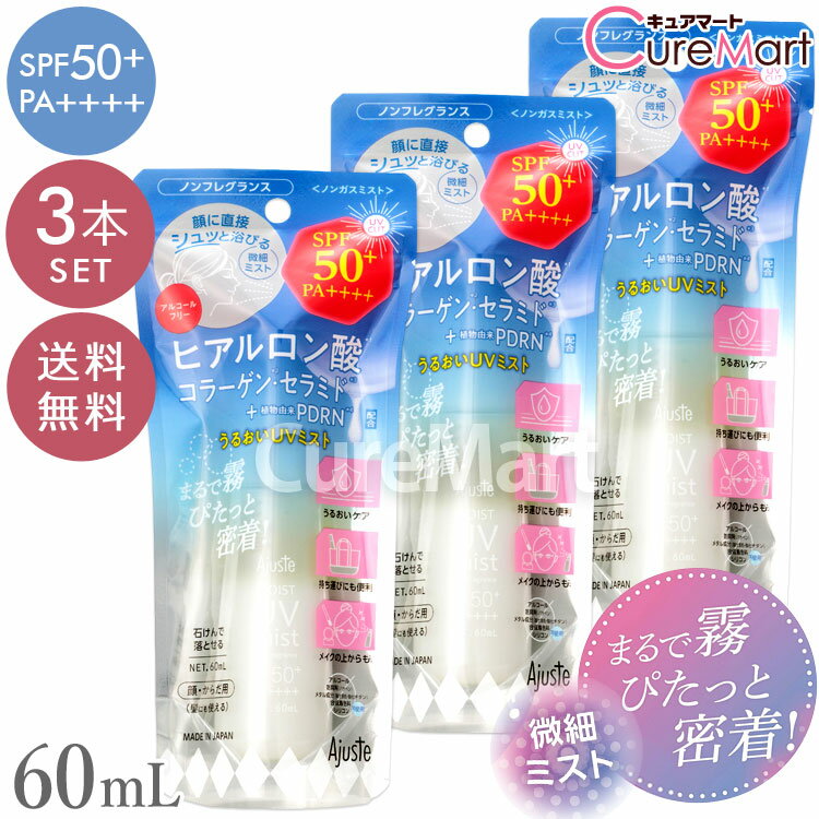 メーカー希望小売価格はメーカーサイトに基づいて掲載しています アジャステ うるおい UVミスト PDRNヒアルロン酸　は、無香料の日焼け止めミストです。 細かい霧状のミストがピタッとお肌に密着します。 透明仕上げでメイク上からもOKです。 ...