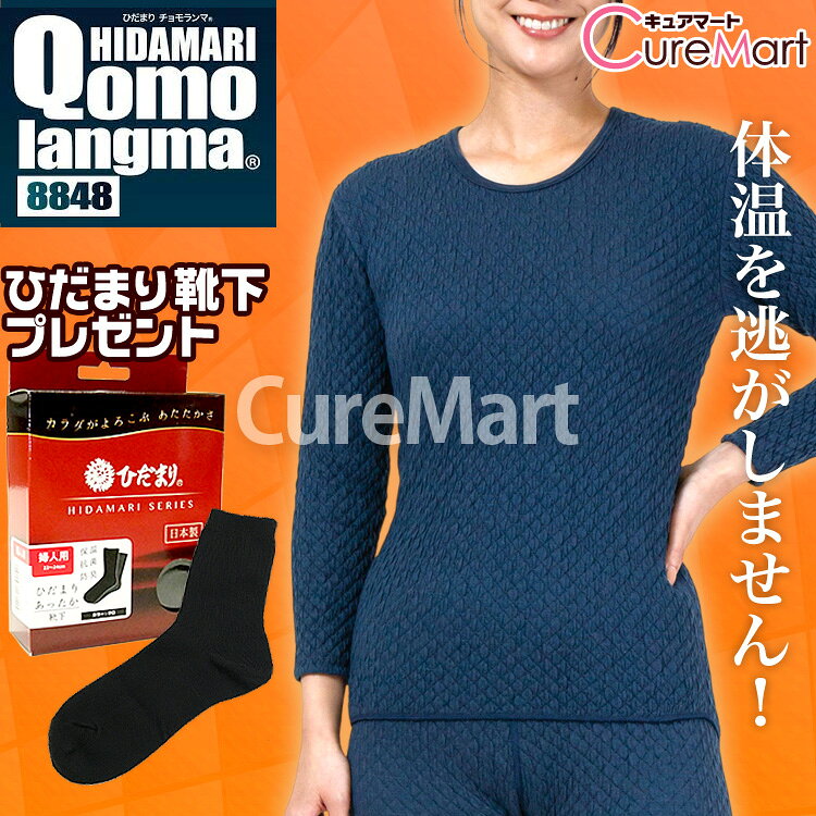 チョモランマ 婦人用 長袖丸首インナー　は、重ね着にも対応した襟元がスッキリフィットする保温肌着です。保温素材ダンロンを使用した3重構造で汗冷えを抑えます。消臭繊維サピウムが肌着に染みつく体臭を抗菌消臭します。●仕事着や普段着の下に極寒に対...