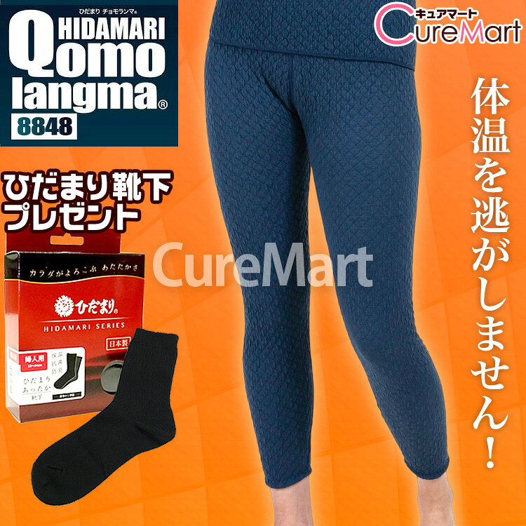 チョモランマ 婦人用 タイツ　は、重ね着にも対応した足腰にスッキリフィットする保温肌着です。保温素材ダンロンを使用した3重構造で汗冷えを抑えます。消臭繊維サピウムが肌着に染みつく体臭を抗菌消臭します。●仕事着や普段着の下に極寒に対応する3重...