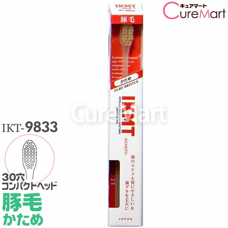 IKMT 歯ブラシ コンパクト 豚毛かため　は、厳選した高級豚毛を使用した歯ブラシです。 コンパクトヘッドで歯と歯ぐきをしっかり磨くことができます。 山形状カットで歯のスキマも磨けます。 老舗メーカーの高い技術を受け継いだ日本製歯ブラシです...