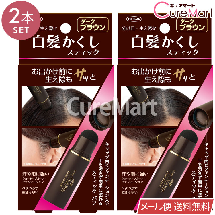 白髪かくしスティック ダークブラウン　は、お出かけ前にサッと白髪を隠せるスティックタイプの白髪用着色料です。 直接塗るファンデーションタイプのスティックです。 ●ウォータープルーフ仕様 汗や雨にも強い耐水性に優れたファンデーションです。 ベ...
