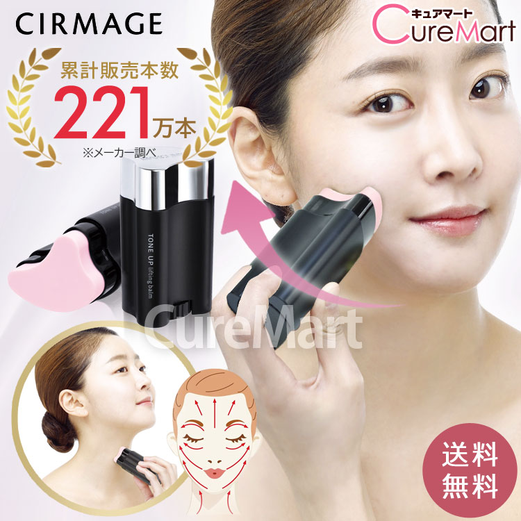 メーカー希望小売価格はメーカーサイトに基づいて掲載しています トーンアップ リフティングバーム　は、1本で下地から美容液、マッサージオイル、クリームまで8役をこなすカッサ型バームです。 化粧水でお肌を整えた後、これ1本でスキンケア完了です。...