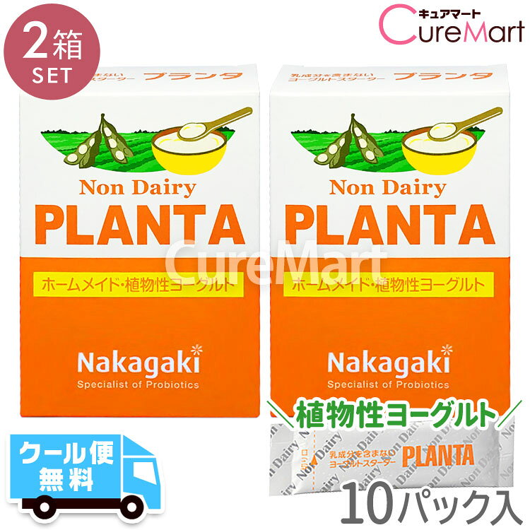メーカー希望小売価格はメーカーカタログに基づいて掲載しています ノンデイリー プランタ　は、乳成分不使用の植物性ヨーグルト種菌です。 植物由来の乳酸菌プランタム菌が主原料です。 豆乳1パックに入れるだけで、なめらかでおいしい豆乳ヨーグルトを...