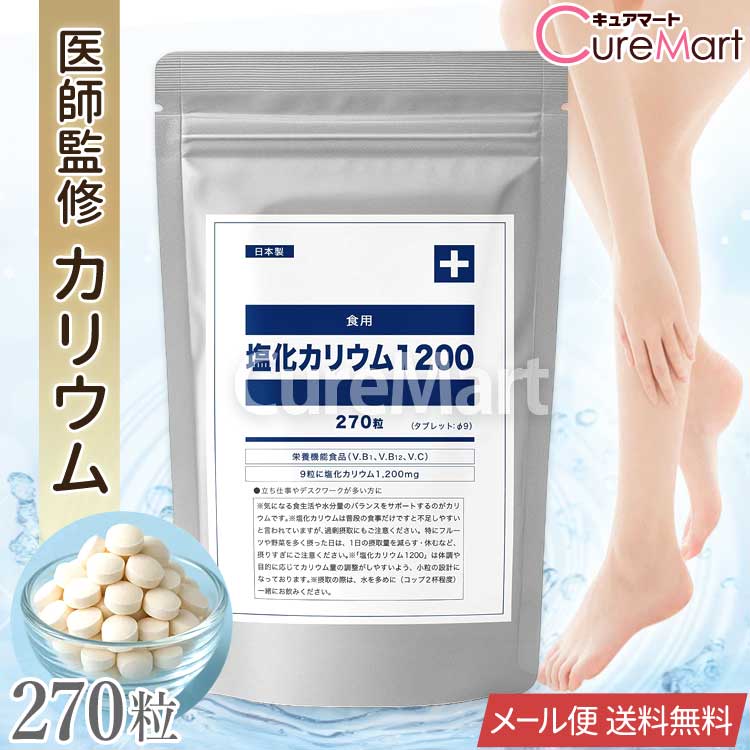 メーカー希望小売価格はメーカーサイトに基づいて掲載しています 塩化カリウム 1200 は、9粒で1200mgのカリウムを摂取できるサプリメントです。 栄養機能食品(ビタミンC・B1・B12)の基準もクリアして、健康をサポートします。 国内の...
