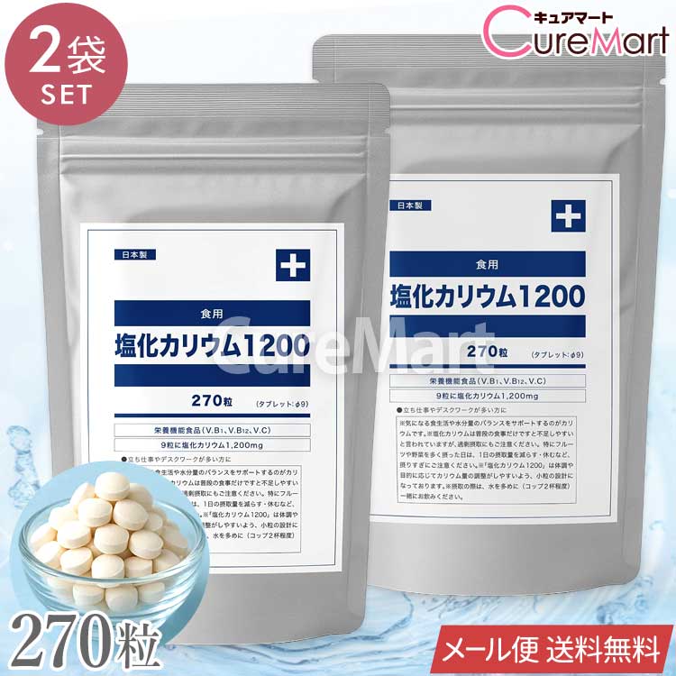 メーカー希望小売価格はメーカーサイトに基づいて掲載しています 塩化カリウム 1200 は、9粒で1200mgのカリウムを摂取できるサプリメントです。 栄養機能食品(ビタミンC・B1・B12)の基準もクリアして、健康をサポートします。 国内の...