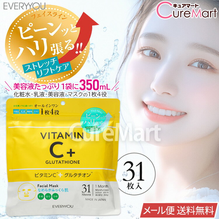 メーカー希望小売価格はメーカーサイトに基づいて掲載しています ビタミンC+グルタチオン フェイシャルマスク　は、ビタミンC誘導体とグルタチオン配合のオールインワンパックです。 ハリ・ツヤあふれる透明感のある素肌へ。 フェイスラインを引き締め...