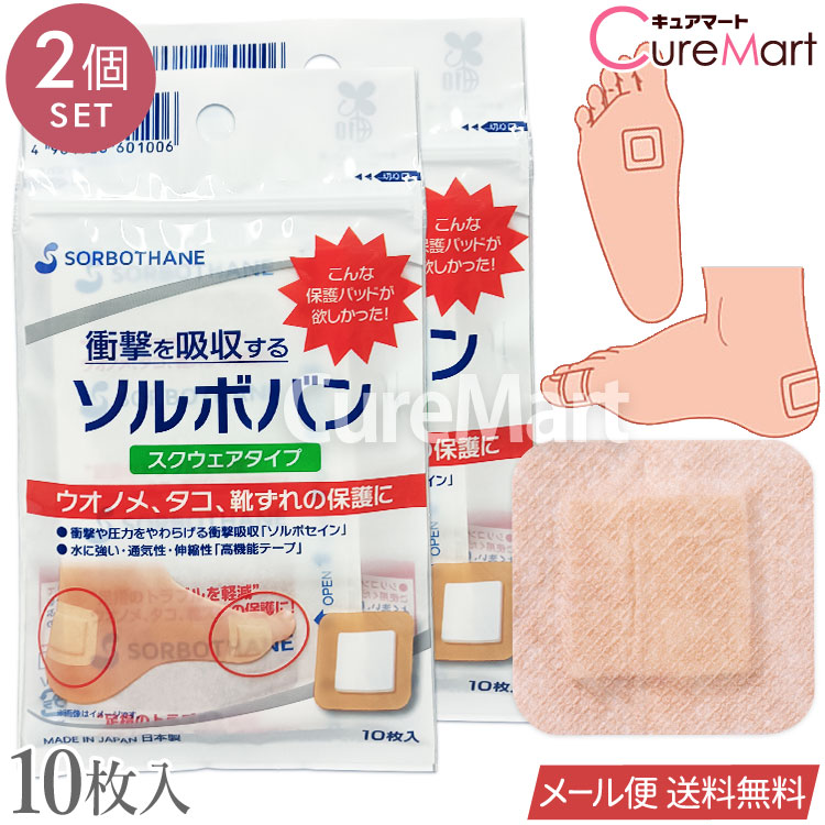 メーカー希望小売価格はメーカーサイトに基づいて掲載しています ソルボバン スクウェアタイプ　は、圧迫感がなく長時間の使用が可能な大きめの保護パッドです。水に強く、通気性、伸縮性に優れ、どんなところにも貼れます。衝撃や負担をやわらげる衝撃吸収...