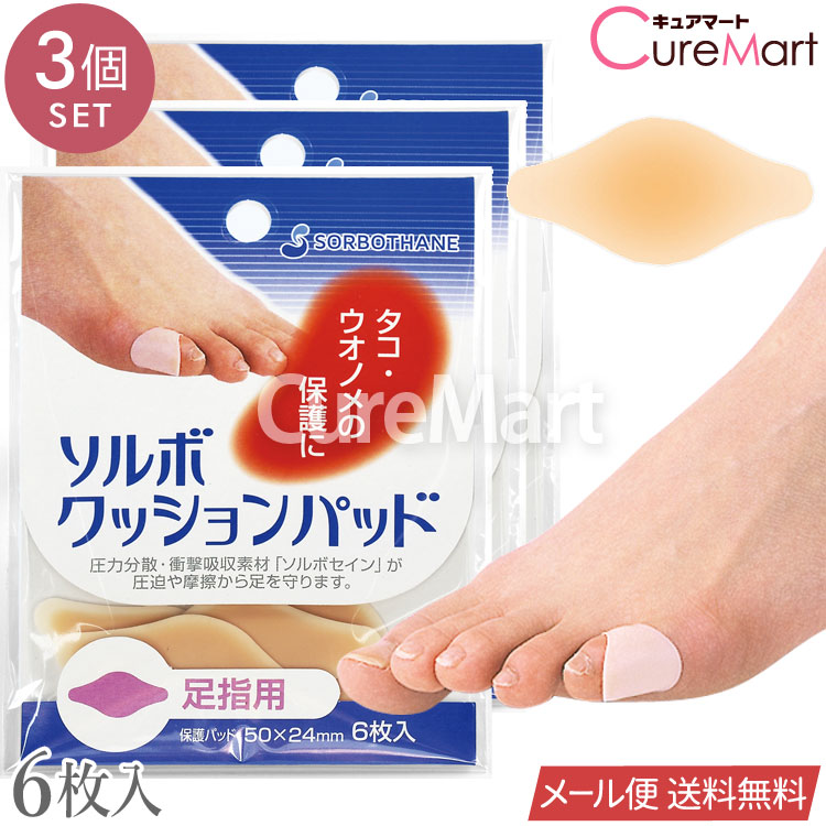 メーカー希望小売価格はメーカーサイトに基づいて掲載しています ソルボ クッションパッド 足指用　は、シューズからの圧迫を吸収し、タコやウオノメの原因を軽減する粘着性のあるクッションパッドです。 薄型で、靴下やストッキングを履いても違和感があ...