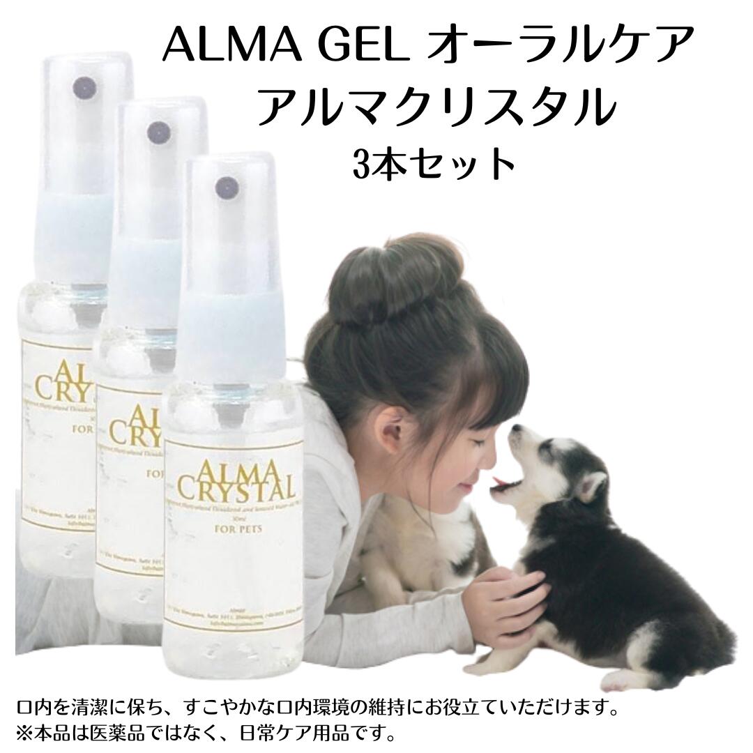 メーカー名:アルマズ 内容量:30ml 成分:電解還元イオン水　　　（高濃度アルカリ水素イオン水） 区分:化粧品 製造国:日本 広告文責:犬のケア用品　キュレット　　　　水谷明美　(059)327-5476　　　　　 LINE友だち登録はコ...