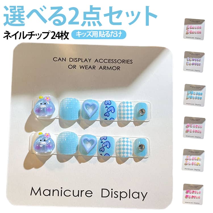 お得な2種セット！（24枚入り）粘着テープ式立体ネイル。お洒落キッズが大好きなネイル。貼るだけでネイルが完成！クリスマスギフトにも最適です。 サイズ カラー01 カラー02 カラー03 カラー04 カラー05 カラー06 カラー07 カラー...