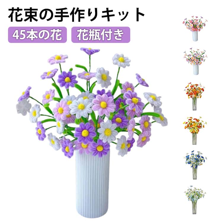 色がしっかりしていて色褪せせず、素材も安心です表面の起毛素材は柔らかくて手を傷付けません中の金属ワイヤーにより、任意に折り曲げたりカットしたり、自由に好きな形が曲がれます母の日、誕生日、記念日などの日のギフトとして最適です サイズ 45本 ...
