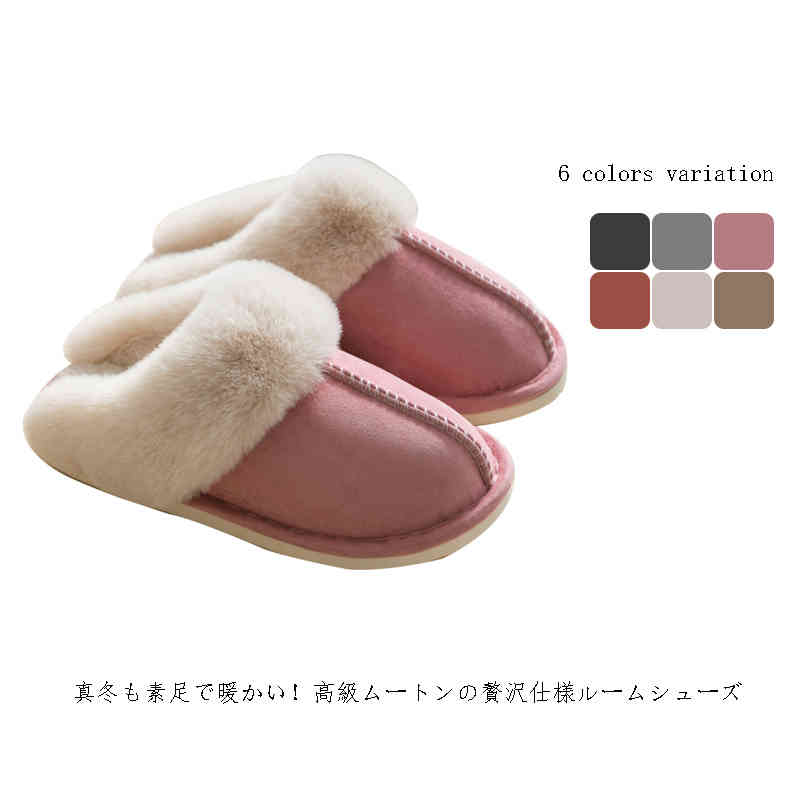 真冬も素足で暖かい！高級ムートンの贅沢仕様ルームシューズ。ほっこり可愛いデザインでお家ではもちろん、シンプルなカラー使いなのでオフィスにもおすすめです。中身がふわふわの起毛でしっかり保温！素足でもしっかり暖かく気持ちが良い履き心地。かかとが...