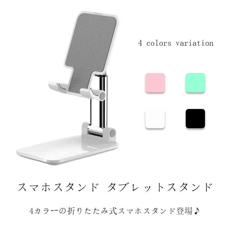 4カラーの折りたたみ式スマホスタンド登場♪ゲーム使用時やテレビ、映画、youtube、電子書籍鑑賞時には欠かせないアイテムです。スマホだけでなく、横置きのタブレットにも使用する事ができます。自分好みの使用角度、高さに調整できるので、様々な場...