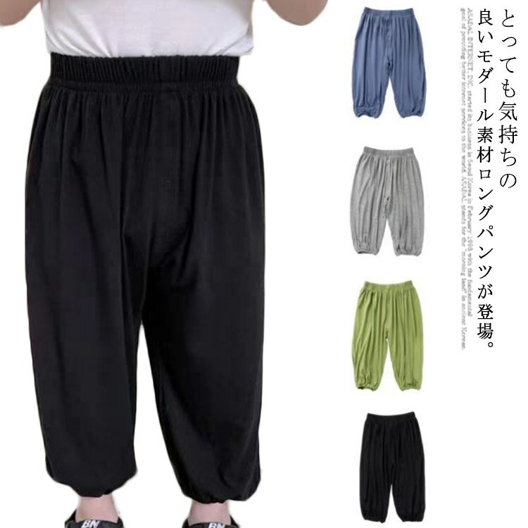 とっても気持ちの良いモダール素材ロングパンツが登場。モダール素材にゆったりとしたシルエットで春夏に最適な履き心地ウエストがゴムなのでお腹を締め付けず楽ちんです足裾にゴムが付いてる仕様で虫対策にも役立つトップスとのコーデは自由、春夏ファッショ...