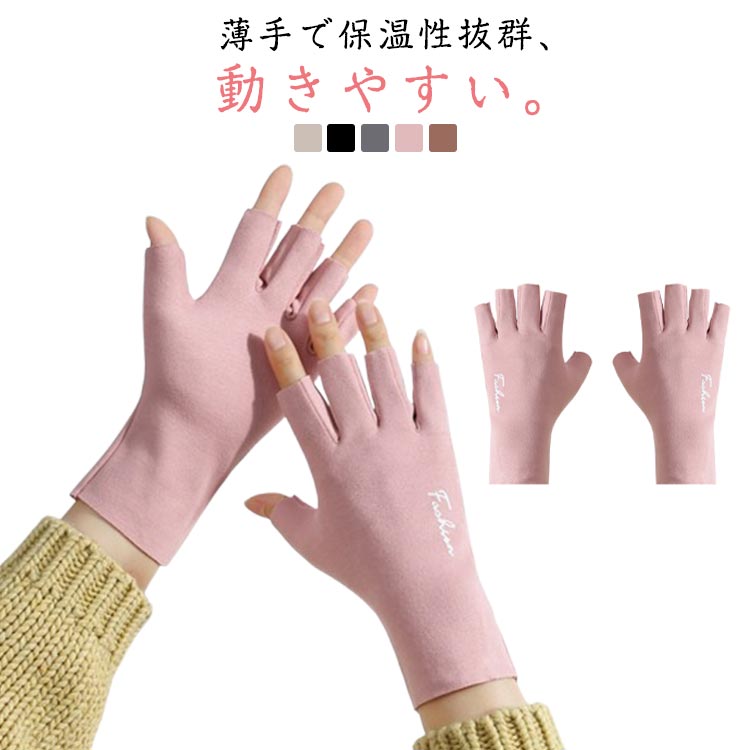 薄手で保温性抜群、動きやすい。指先が外に出る長さです。着けたままのスマホ操作や、PCのタイピングも可能です。指なし設計だから、スマホや携帯ゲーム、読書、デスクワーク、運動に活躍します。 サイズ F サイズについての説明 F 素材 ポリエステ...