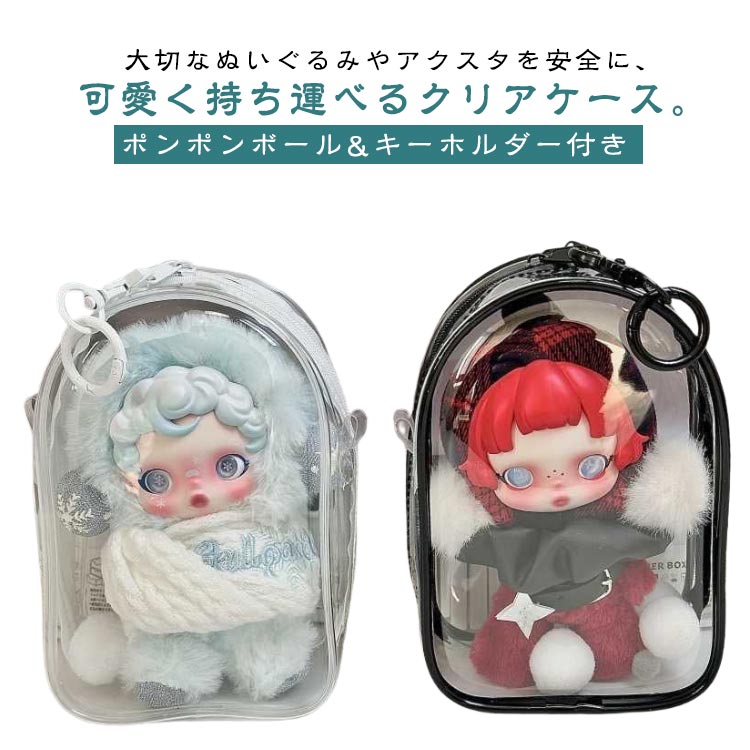 ◆ 推し活にぴったりのソフトケース大切なぬいぐるみやアクスタを安全に、可愛く持ち運べるクリアケース。柔らかい素材で、傷や汚れからしっかり守ります。◆ 推し活をもっと楽しく透明素材で中身がしっかり見えるから、推しの可愛さをアピール可能。ストラ...