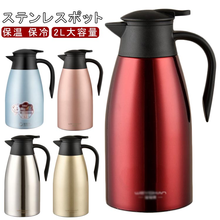 【2L大容量】【ステンレスポット】【保温 保冷】お手入れにも便利なハンディタイプのステンレス製まほうびん。ステンレス真空断熱構造のため、保温・保冷で1年中大活躍。大きな氷も入れやすい広口なので、ポットに氷を入れて、そこにドリンクを注ぐだけで...