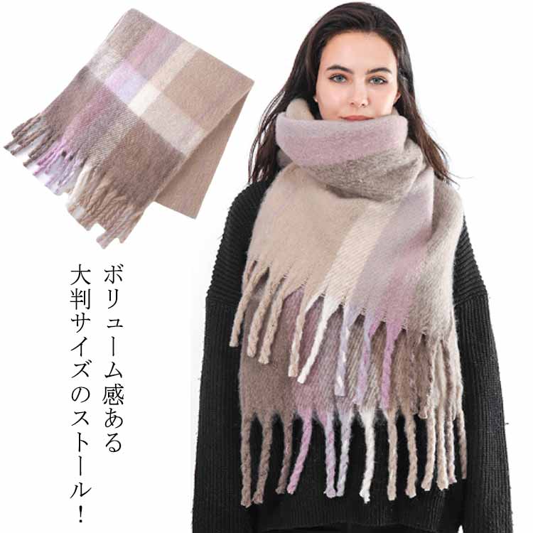 ボリューム感ある大判サイズのストール！ふんわり柔らか素材採用する大判サイズのストールだから首元にくるくる巻くとボリュームができ小顔効果アップ♪軽くて優しい巻き心地。ふんわりと柔らかな起毛素材で暖かい！高級感あり！保温性が高い！1枚で驚きの暖...