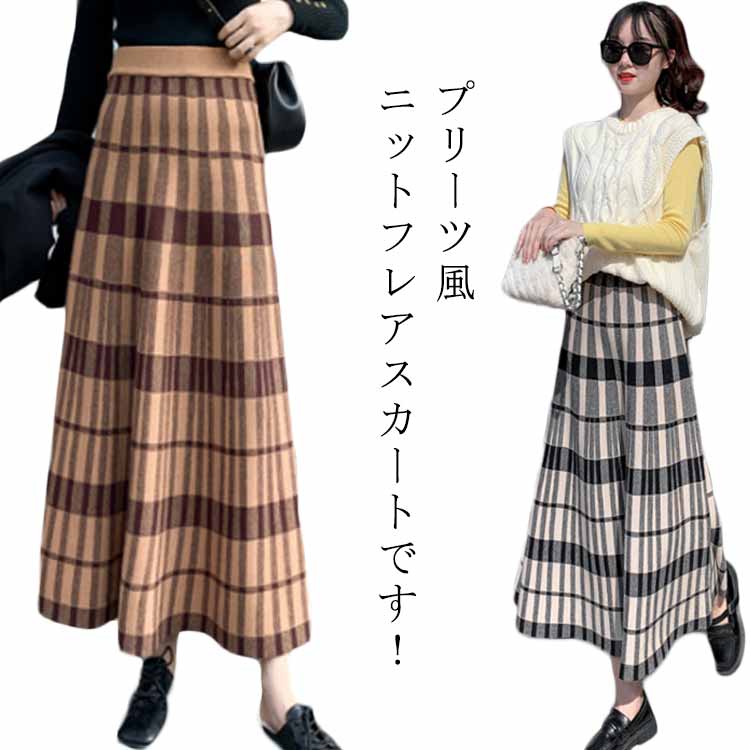プリーツ風ニットフレアスカートです！チェック柄のニット生地が、プリーツ見えして上品に。なめらかで弾力のあるニット素材で、大人の可愛さも上品さも叶えられる1枚に。柔らかくもっちりとしたニット生地で穿き心地抜群。広がり過ぎないフレアシルエット、...