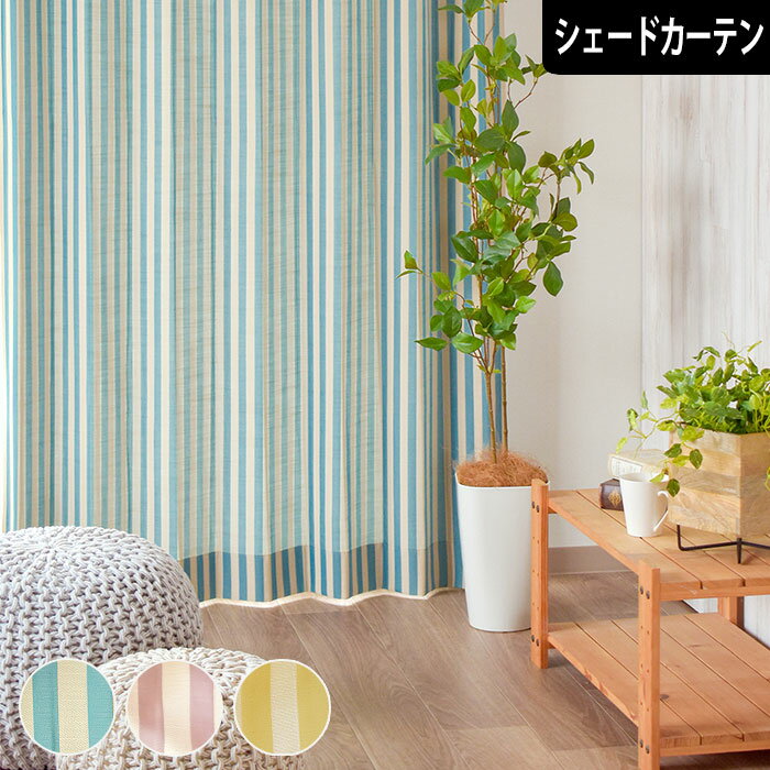 【シェードカーテン】マーチ とっても上質な生地のストライプ柄シェードカーテン ▼ブルー 楽しい気持ちになれる爽やかなストライプ柄♪ 燃え広がりにくい防炎生地だから安心です。 非遮光生地なので光は取り込み、お部屋を明るく保ちます。 ▼ラベンダ...
