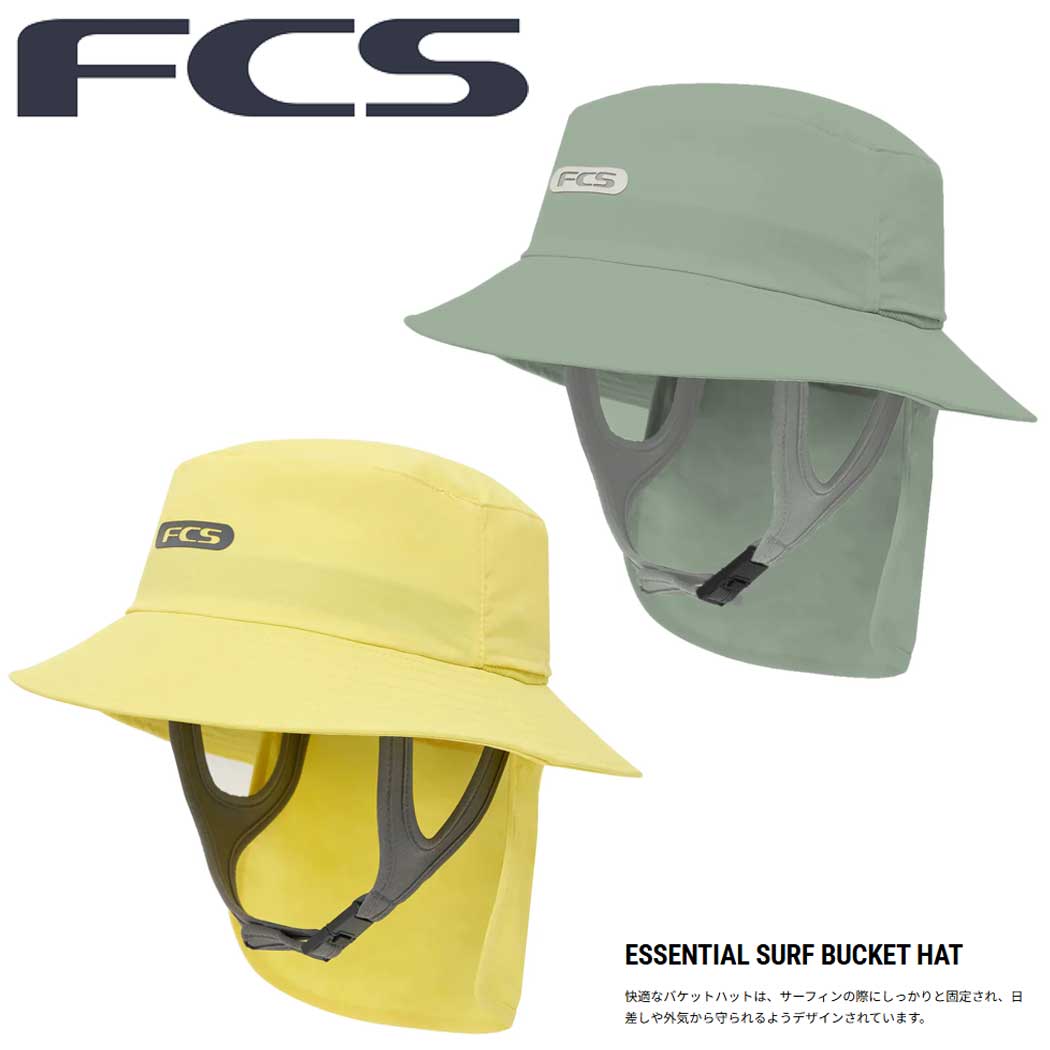 ブランド FCS エフシーエス 商品 FCS Essential Surf Bucket Hat エッセンシャル サーフバケットハット 商品説明 サーフバケットハット - 海でも脱げない、焼けない。サーフィンをより快適に。 機能性とデザイン...