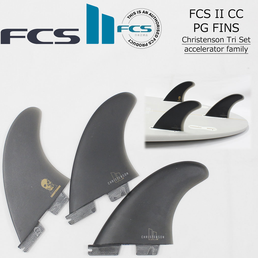 ブランド FCS エフシーエス 商品名 FCS II Christenson Tri Set 3枚セット エフシーエス クリステンソン トライフィン 3枚セット 商品情報 FCS II Christenson Tri Fin Setは、クリ...
