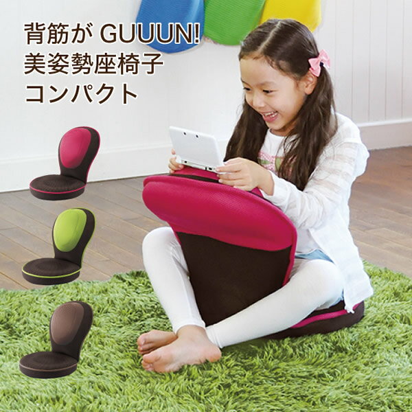 商品詳細 商品名 背筋がGUUUN 美姿勢座椅子 コンパクト 商品説明 腰が辛い、背中がはる！そんな人ほど実感できる長時間離れられなくなる居心地最高のプライベート座椅子【背筋がGUUUN美姿勢座椅子】 大人気GUUUN座椅子シリーズにコンパ...