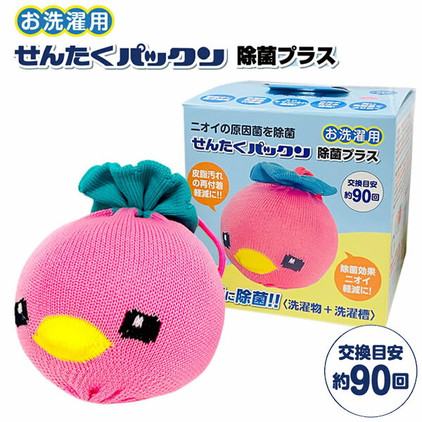 商品詳細 商品名 せんたくパックン 除菌プラス サイズ 約Φ8×8.5(cm)約75g 重量 約75g 品質表示 ポリプロピレン、ポリエステル、ヨウ素イオン交換樹脂、調整剤、その他 使用方法 本品は、お洗濯時に洗濯物と一緒に洗濯機に入れて回...