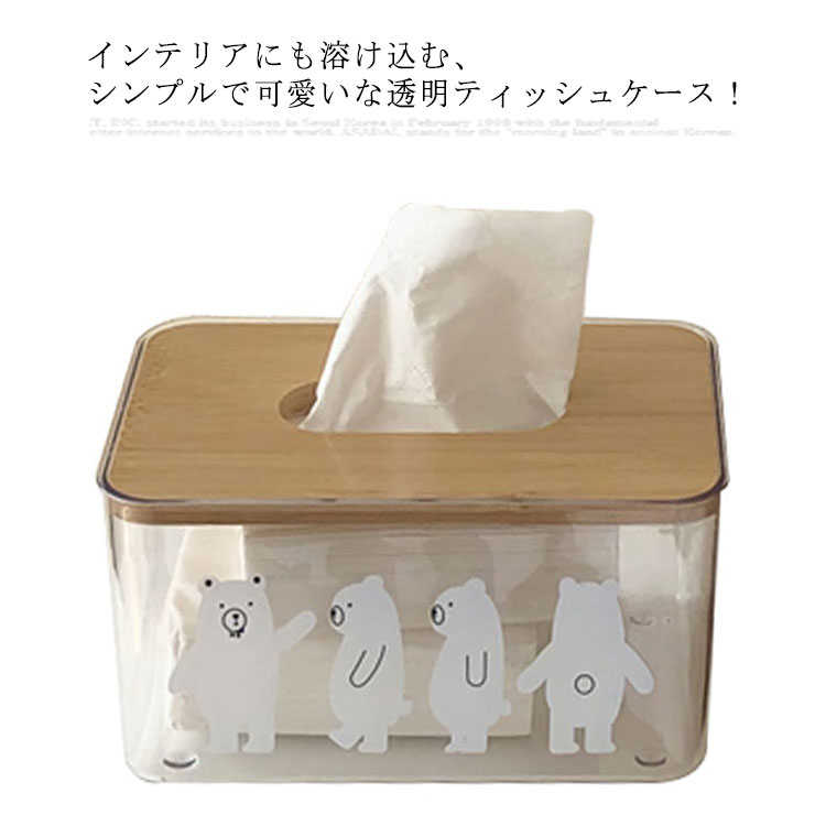 インテリアにも溶け込む、シンプルで可愛いな透明ティッシュケース！透明樹脂は防水性と防湿性があり、汚れが付きにくく、耐久性が抜群です。大容量でスムーズに紙を取り出せることを実現、置くだけでお洒落な空間が完成する。透明な表面にはかわいいクマを印...