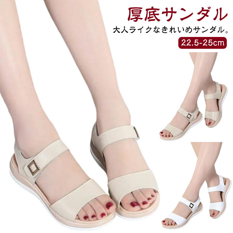 大人ライクなきれいめサンダル。厚底ソールは足をすらっと細く見せ、美脚＆足長を実現しながら、安定感も抜群で長時間のお出かけにもオススメ。柔らかでクッション入りのインソール、足への負担を吸収し、疲れにくい。アンクルストラップはベルクロ仕様で、着...