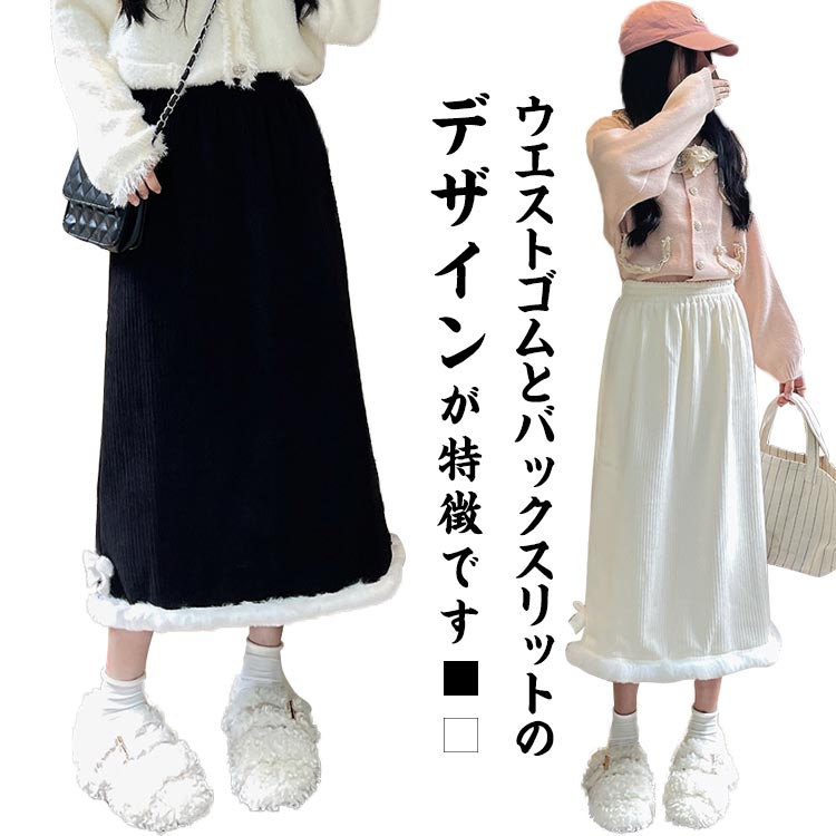 ウエストゴムとバックスリットのデザインが特徴です。シンプルで上品ながらも、可愛い雰囲気が漂う一枚は、さまざまなスタイルに合わせやすく、幅広いシーンで活躍します。ウエストゴムなので、着脱が簡単で楽ちんなのが嬉しいポイント。保温性が高く防寒対策...