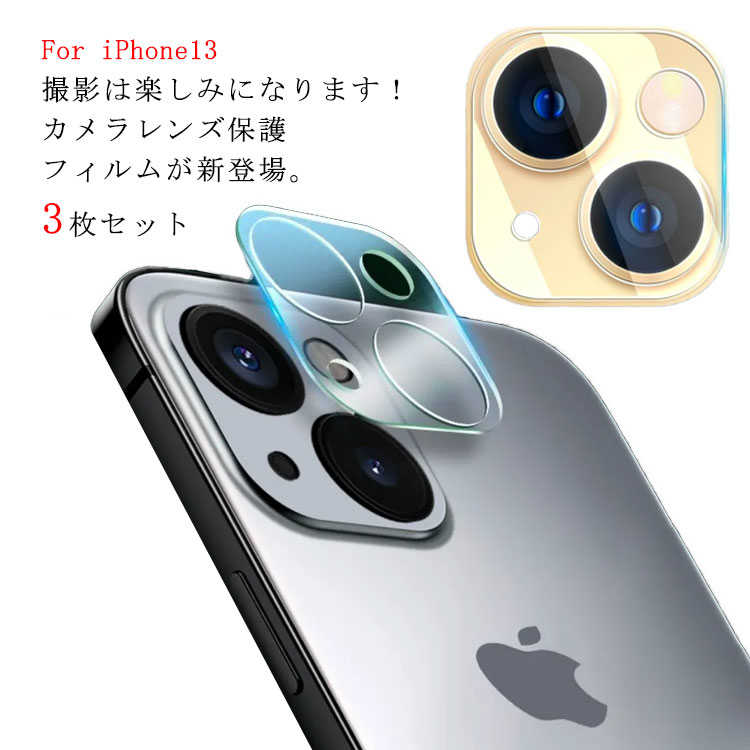 撮影は楽しみになります！カメラレンズ保護フィルムが新登場。ラウンドエッジ加工により、本体とシームレスに貼付る事ができます。カバーの密着度合いが高く、防塵効果が高く、ホコリが入りにくい構造です。フラッシュ撮影でカバーが光ってしまう現象を防止で...