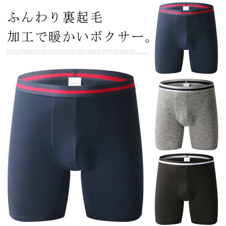 ふんわり裏起毛加工で暖かいボクサー。ストレッチ性があり快適なはき心地。除菌効果があるヨモギ成分が入っております。色が落ちにくく、通気性が抜群、静電気防止効果もあります。締め付けや太ももとの摩擦などを感じさせません。 サイズM L XL 2X...