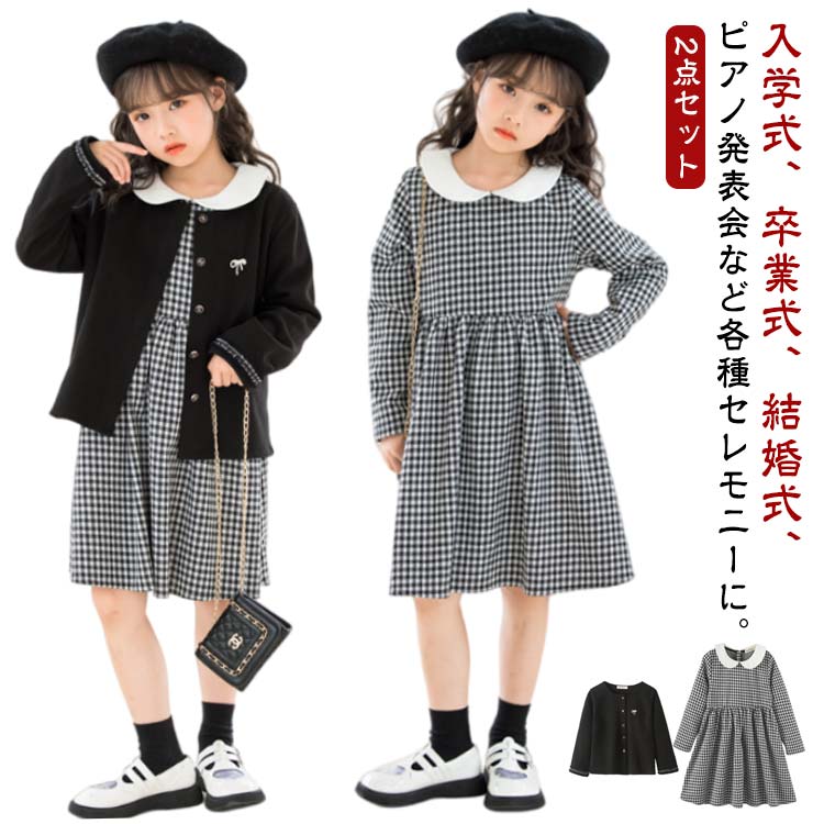 入学式、卒業式、結婚式、ピアノ発表会など各種セレモニーに。黒ジャケットにギンガムチェック柄ワンピースセットアップ。落ち着いた雰囲気のギンガムチェックワンピース、白い丸襟がポイント！ちょっとしたお食事会やパーティはもちろん結婚式や七五三、発表...
