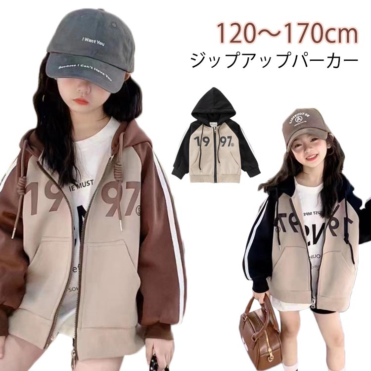 ジップアップパーカー 120～170cmスタイリッシュなデザイン。洗練されたデザインで周囲から注目を集めること間違いありません。身長や体型に合わせて選ぶことができます。子供たちが長く愛用できるアイテムとして最適。軽めの着心地で寒暖差が大きい...
