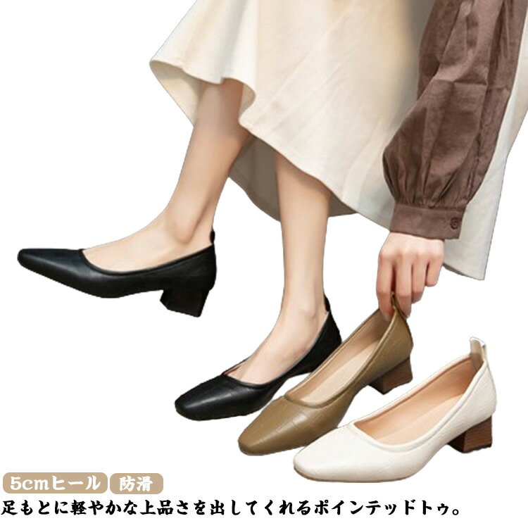 足もとに軽やかな上品さを出してくれるポインテッドトゥ。オフィス用、フォーマル、冠婚葬祭 、通勤、仕事、パーティーとして、必須アイテムのフラットパンプス！ 歩くときもカパカパしにくく、快適に歩くことができます。どんなアイテムにも合わせやすい、...
