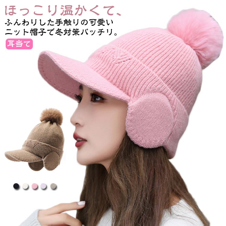 ほっこり温かくて、ふんわりした手触りの可愛いニット帽子で冬対策バッチリ。頭、耳を冷たい風から守り、冬の寒さに負けない帽子です！フリーサイズで様々な頭の形サイズにフィットし、着脱が簡単です。冬にバイクや自転車に乗る時、屋外作業でいろいろなシー...