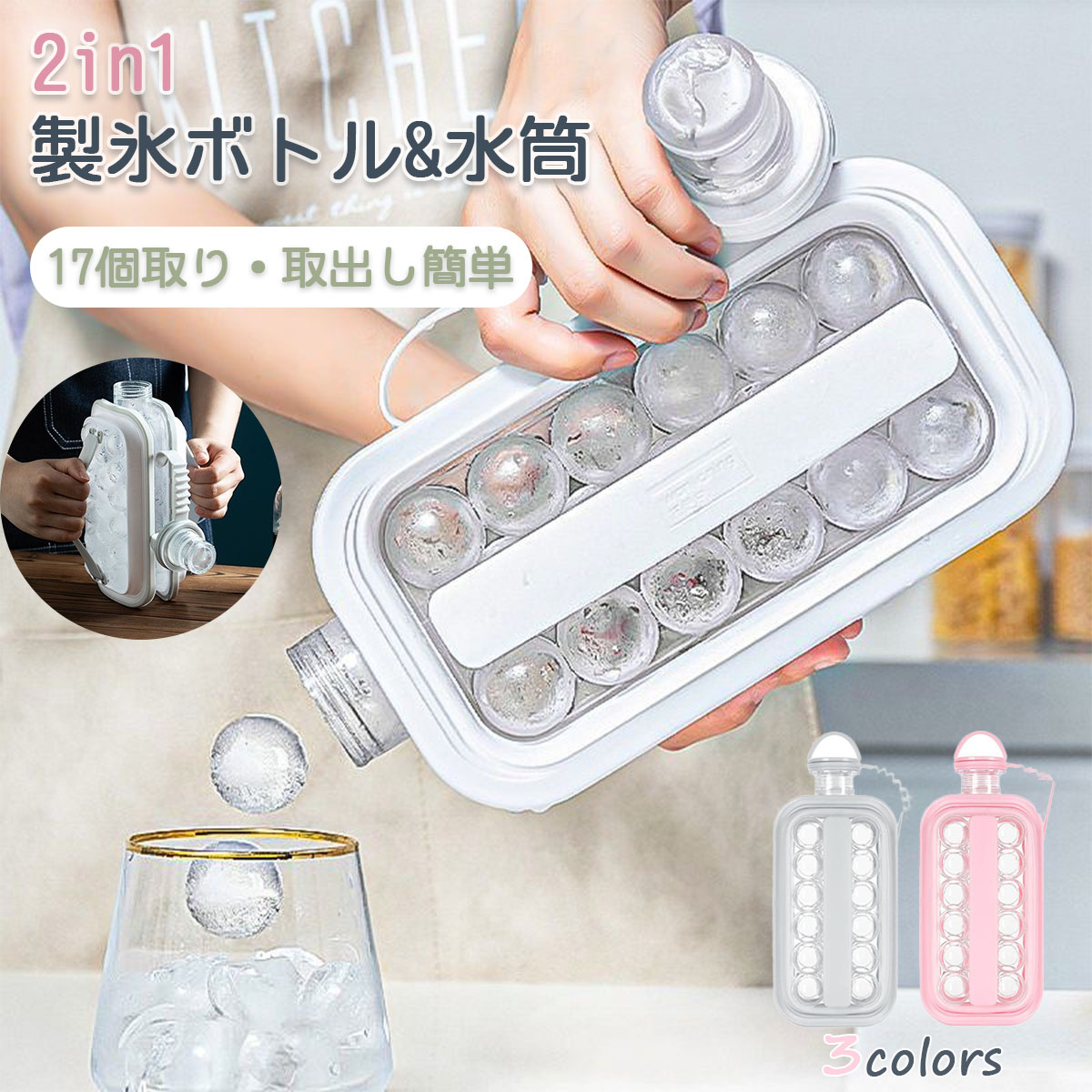 商品説明商品名 おしゃれな2in1製氷ボトル 2in1製氷ボトルは、丸氷を簡単に作成できる高耐久の製氷器です。 17個のアイスボールを一度に作ることができ、パーティーや特別なイベントに最適です。 シリコーン素材を使用しており、取り出しが簡単...